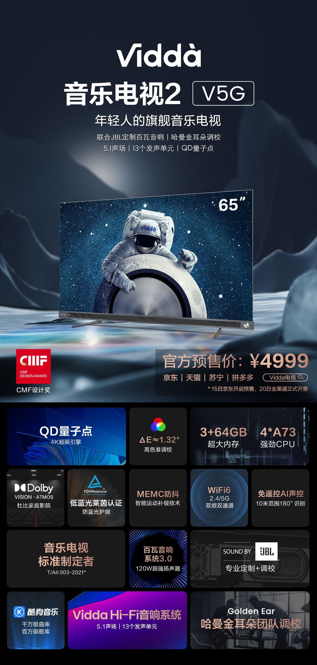 Vidda 音乐电视 2 V5G 举办线下品鉴会 线上市占率破8.5% | 极客公园