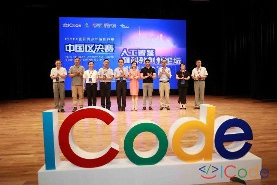 2020第二届ICode人工智能和科教创新论坛暨普陀区科技节预热活动成功举办 | 极客公园