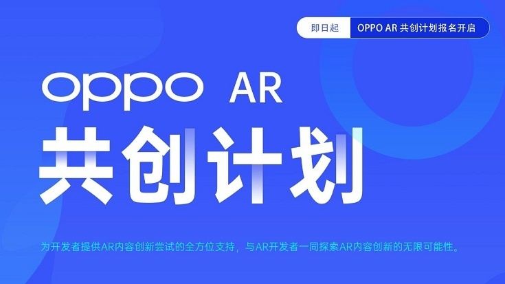 共建活跃生态，OPPO AR「破界共生」开发者沙龙北京站圆满落幕 | 极客公园