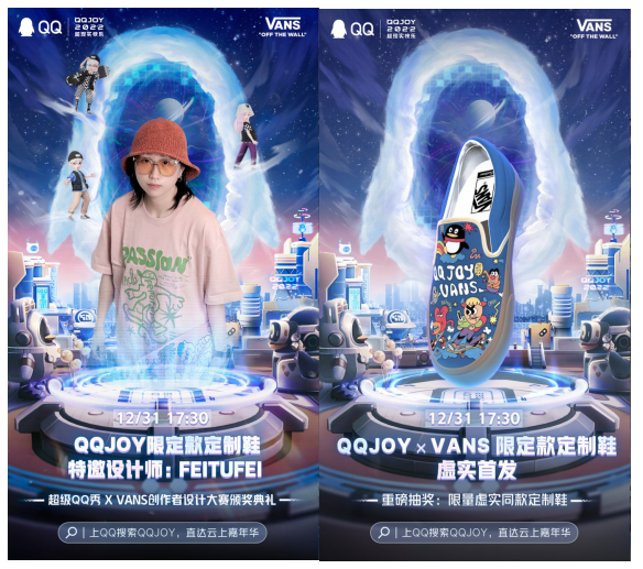 QQJOY 云上嘉年华——一场打破次元的虚实狂欢 | 极客公园