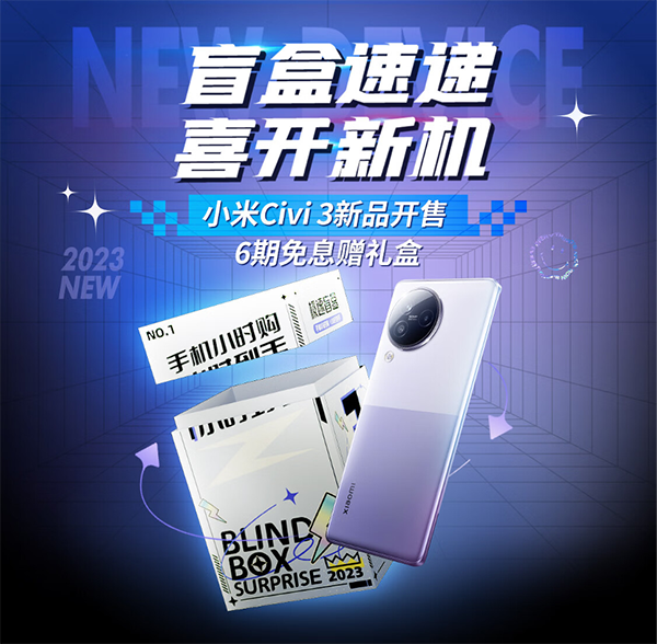 2499 元起 小米 Civi 3 正式开售 来京东 618 手机小时购下单 1 小时到手新机 | 极客公园