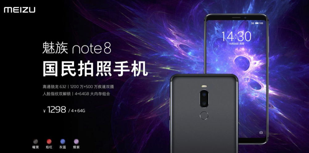 魅族X8首发开售，1298元Note8定义国民手机新高度 | 极客公园