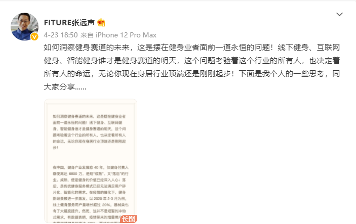 智能健身渐成千亿战局，在“起点决定终点”的竞争中FITURE能走多远 | 极客公园