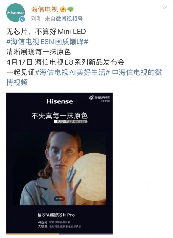 无芯片不算好 Mini LED！海信电视 E8 系列来了 | 极客公园