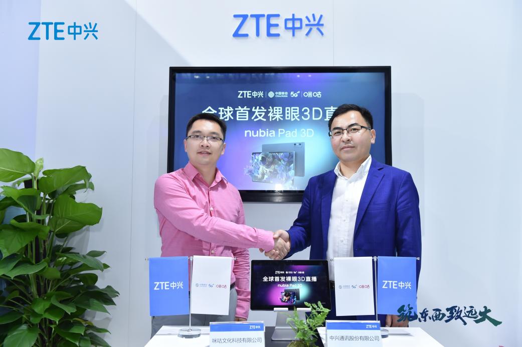 中兴通讯与中国移动咪咕签署联合创新协议 共建全场景 3d 内容 极客公园