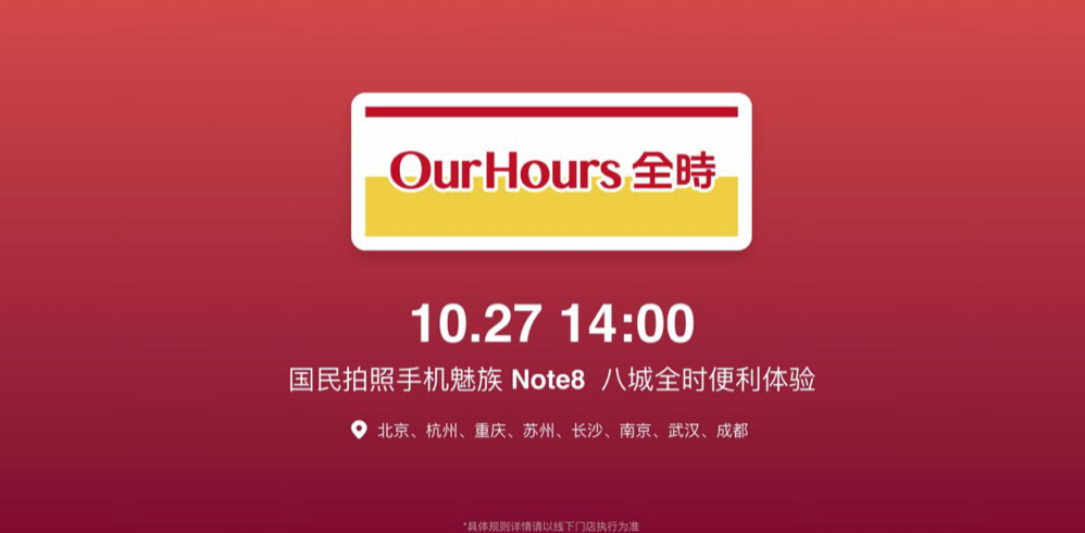 魅族X8首发开售，1298元Note8定义国民手机新高度 | 极客公园