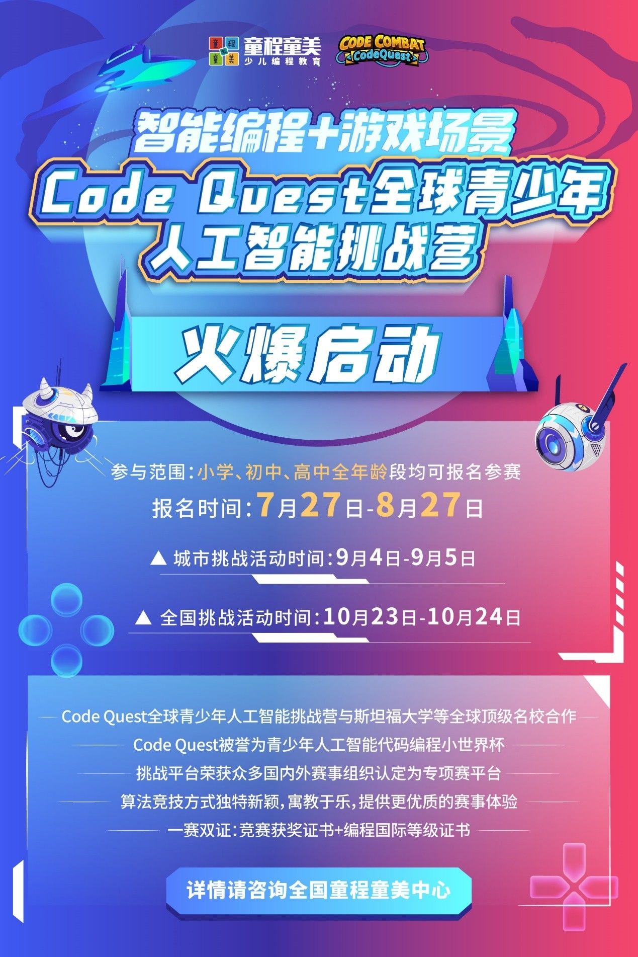 全球编程“攻防战”,童程童美开启code Quest全球青少年人工智能挑战营 极客公园