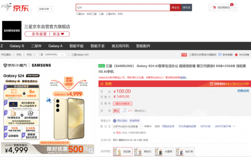 付尾款最快 1 月 26 日到手 Galaxy S24 系列新机 京东携三星打造「先人一步」先行者计划 | 极客公园