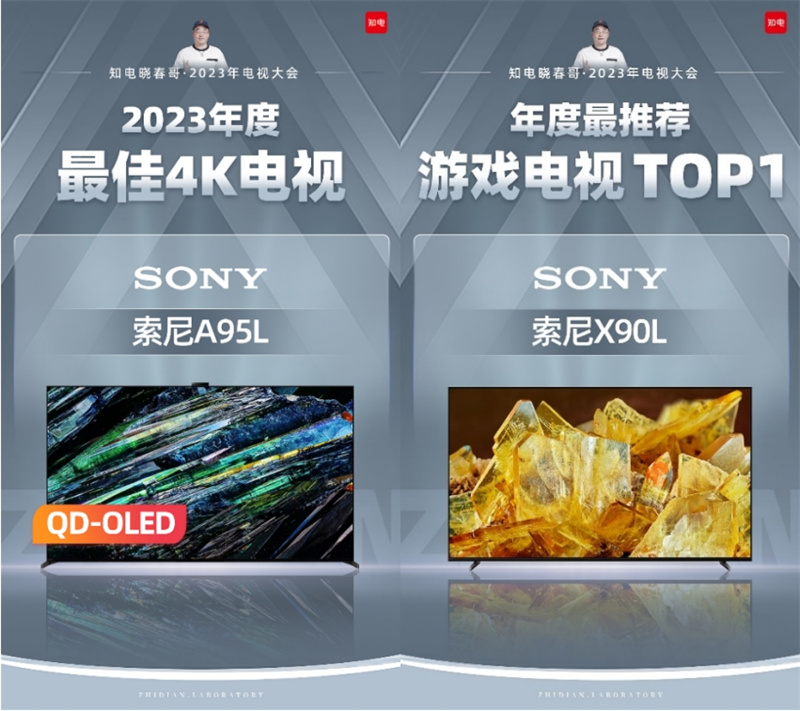 没一个能打！索尼 A95L/X90L 斩获知电大会双「最佳电视」 | 极客公园