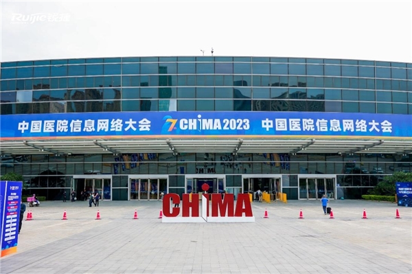 三大「利器」持续升级，锐捷实力参展 CHIMA 2023 技术盛宴 | 极客公园