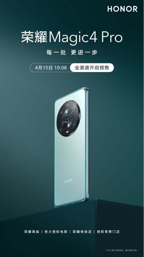 用户体验的全面跃级！荣耀 Magic4 Pro 于 4 月 15 日全渠道开启预售 | 极客公园