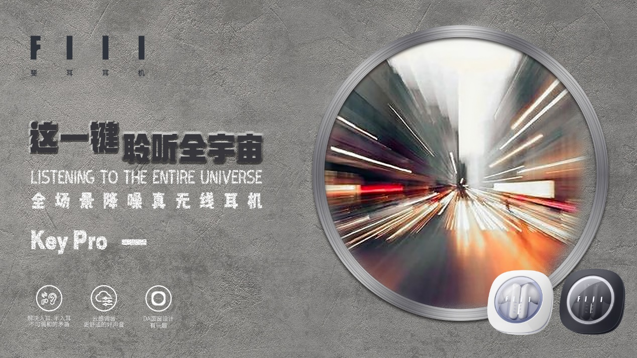 买真无线耳机为什么要做选择？买 FIIL Key Pro 真的可以全都要 | 极客公园