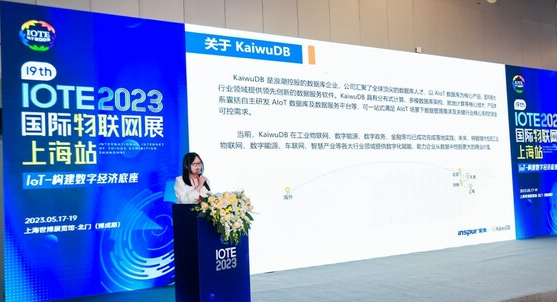 浪潮 KaiwuDB 受邀亮相 IOTE 2023 第十九届国际物联网展 | 极客公园