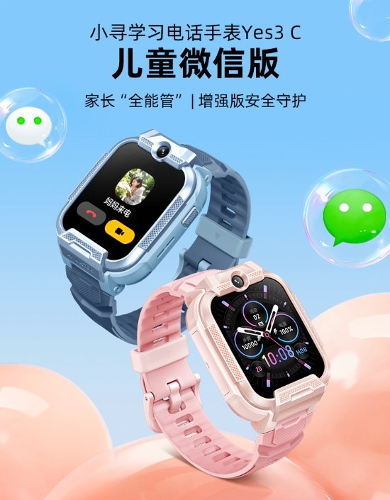 开学季的必需品：小寻电话手表 Yes3 C 诚意上市 | 极客公园