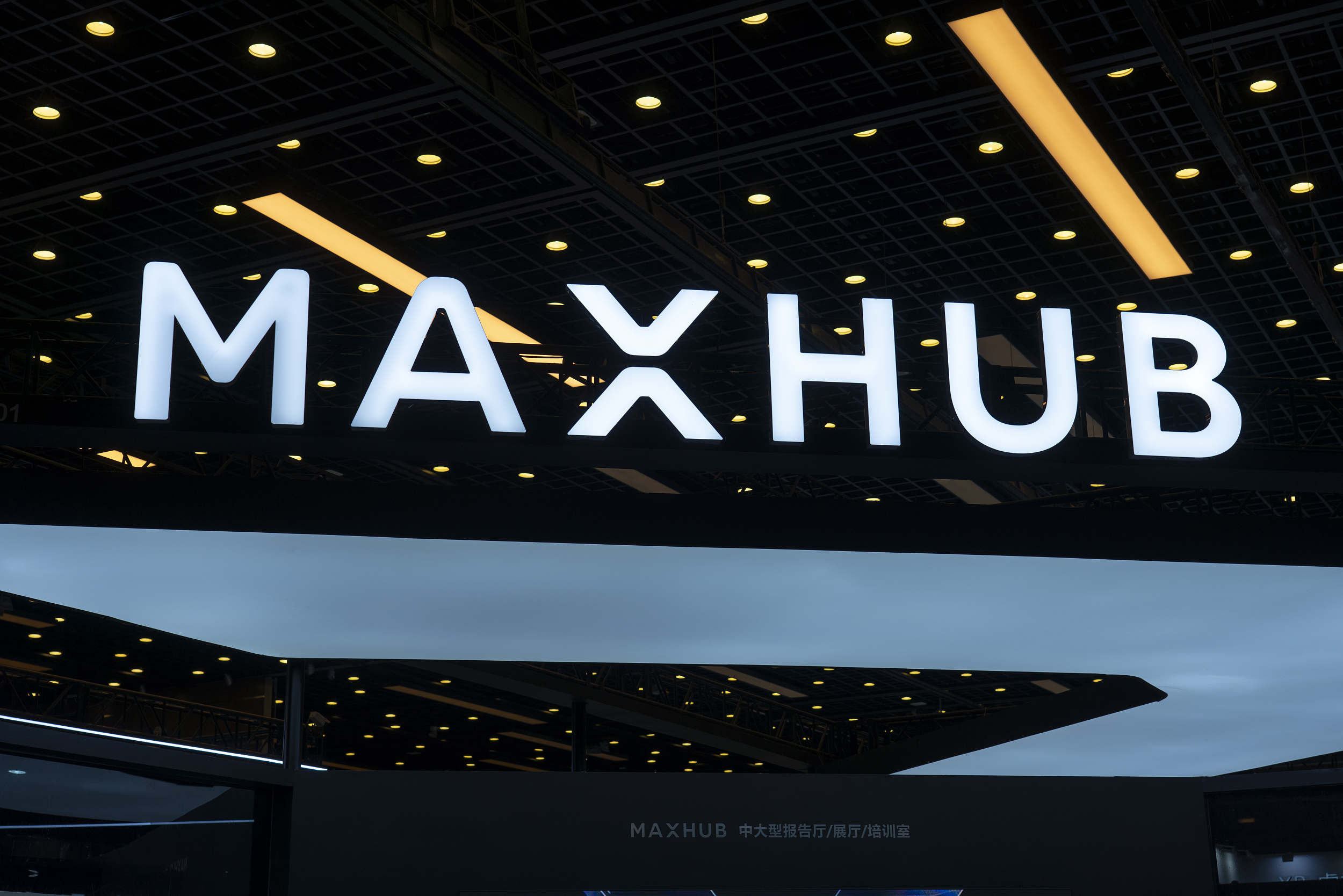 MAXHUB联合腾讯会议打造全球生态，重磅新品定义「科技」会议室 | 极客公园