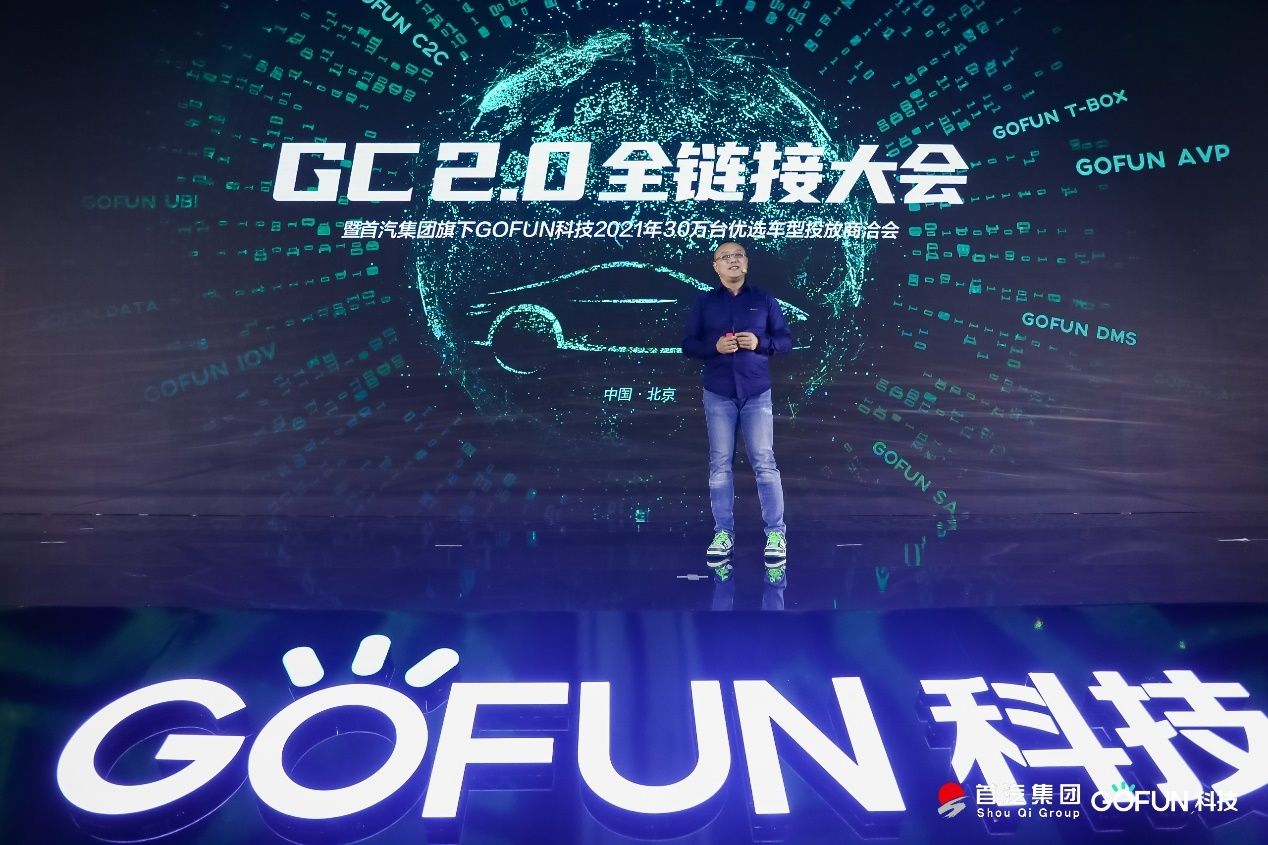 GOFUN科技 GC2.0 震撼登场，汽车产业链融合发展进入深水区 | 极客公园