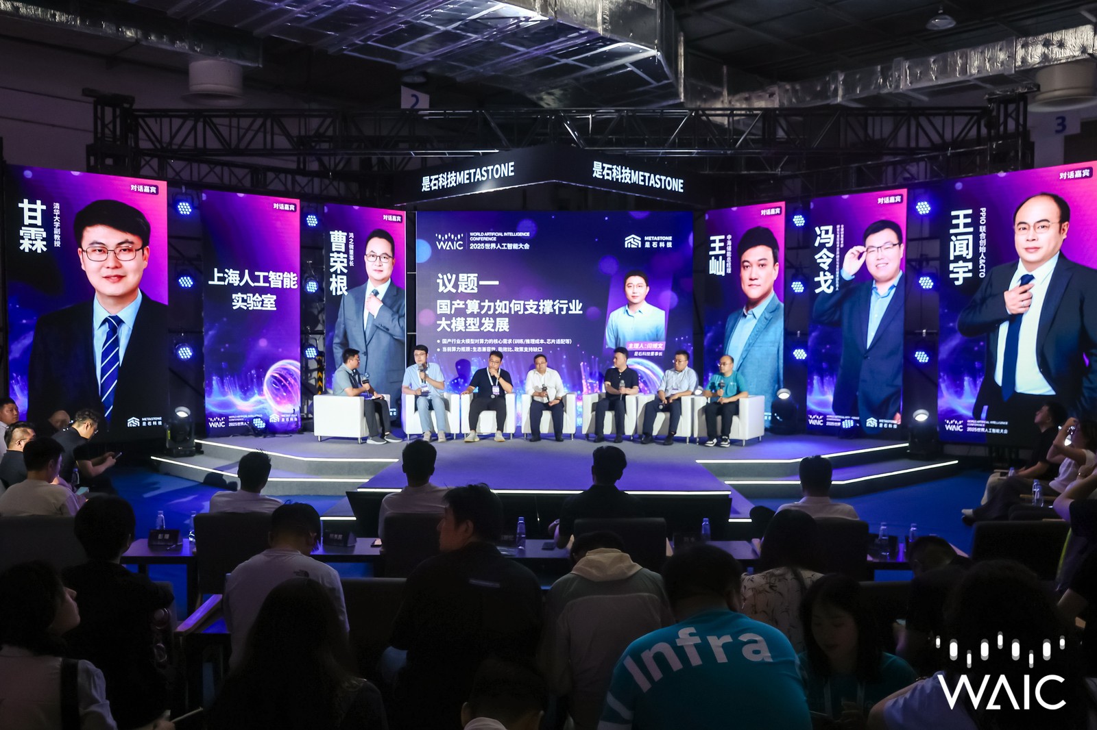 WAIC 2025 产学研共议 AI 算力瓶颈与突破：并行优化与行业模型服务落地实践 | 极客公园