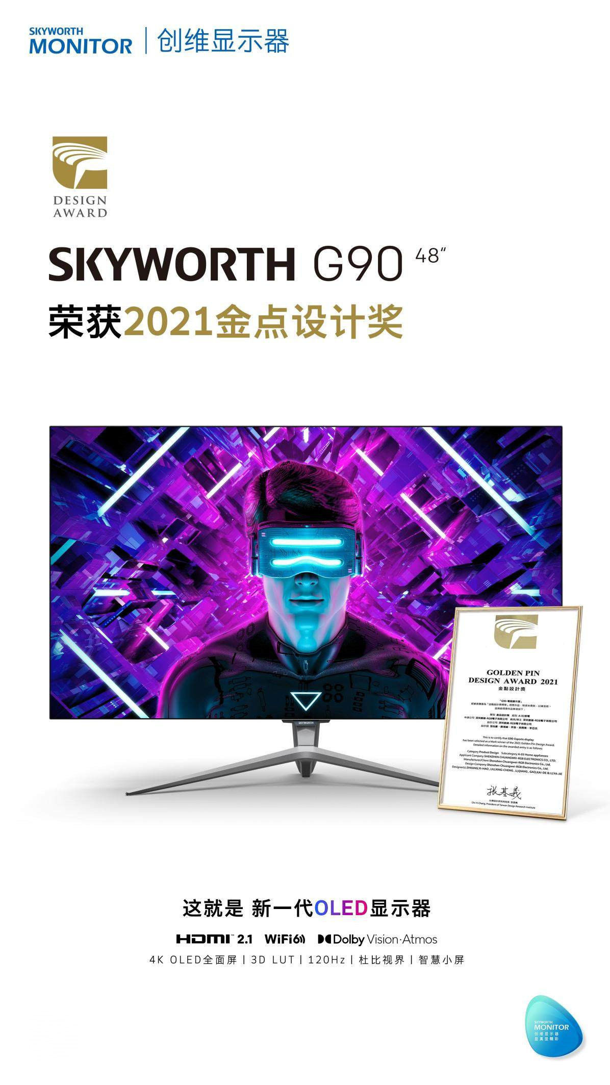 双12年终钜惠：创维48英寸OLED显示器仅售7499，还能享24期免息！ | 极客公园