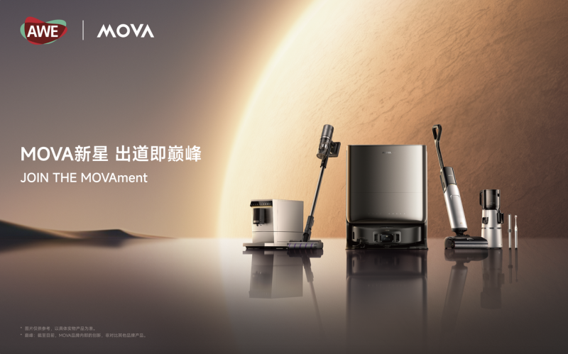 MOVA 携全系智能家电登陆 AWE2025：以科技美学打造高端家电新范式 | 极客公园