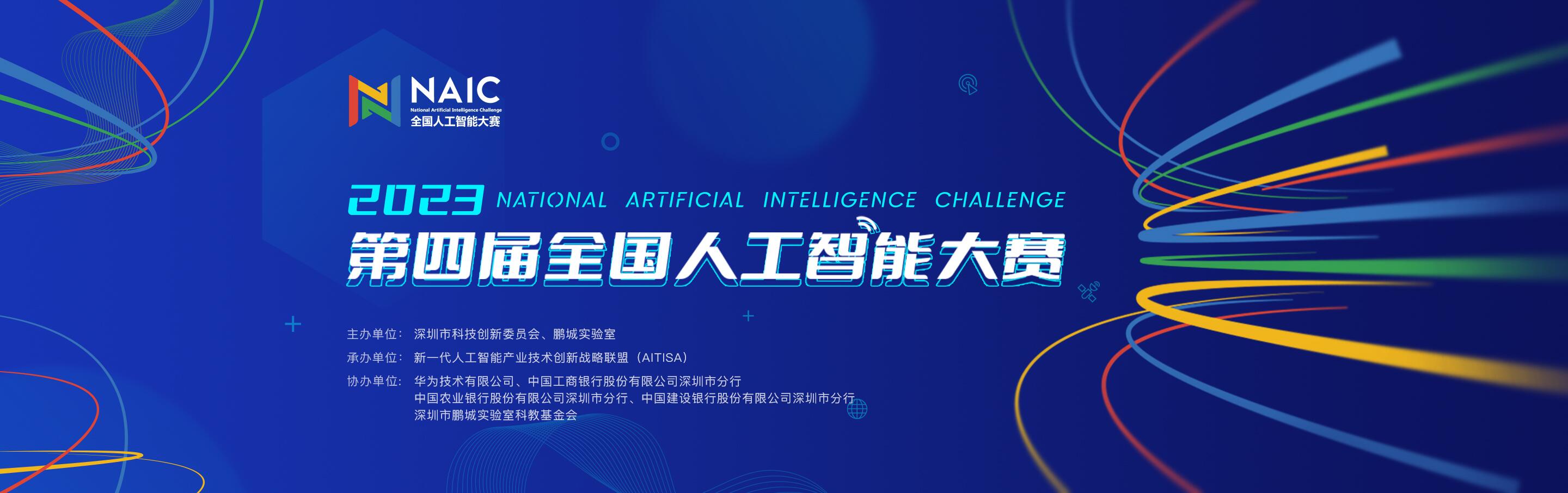 第四届全国人工智能大赛 复赛赛题引领 Ai 创新潮 极客公园 