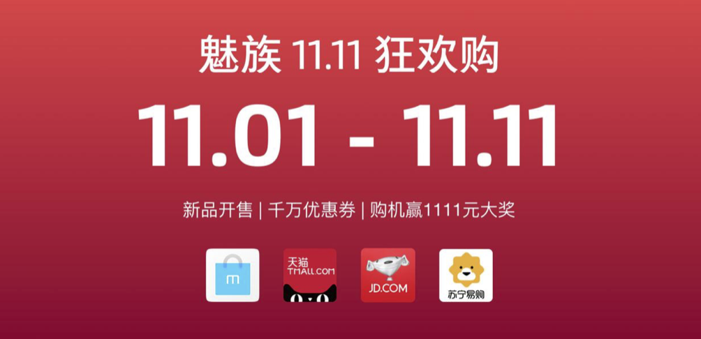 魅族X8首发开售，1298元Note8定义国民手机新高度 | 极客公园