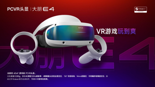 大朋 VR 再次获评「中国 VR50 强企业」、大朋 E4 荣获 VR/AR 年度创新奖 | 极客公园