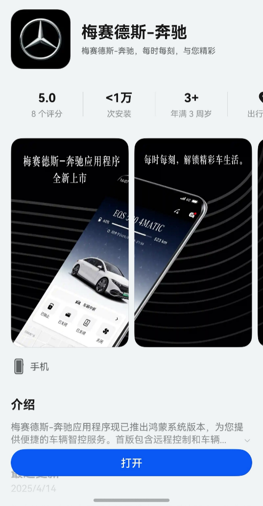 新突破！梅赛德斯-奔驰 App 推出鸿蒙版，中国研发团队独立完成开发 | 极客公园