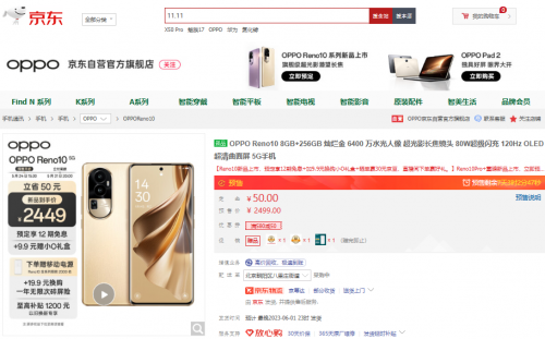 OPPO Reno10 系列正式发布 京东 618 以旧换新购机至高补贴 1200 元 | 极客公园