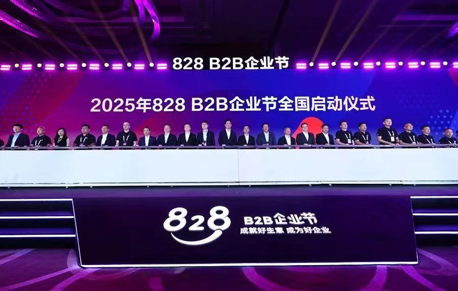 第四届 828 B2B 企业节于数博会开幕，华为云携手伙伴共筑数智新生态 | 极客公园