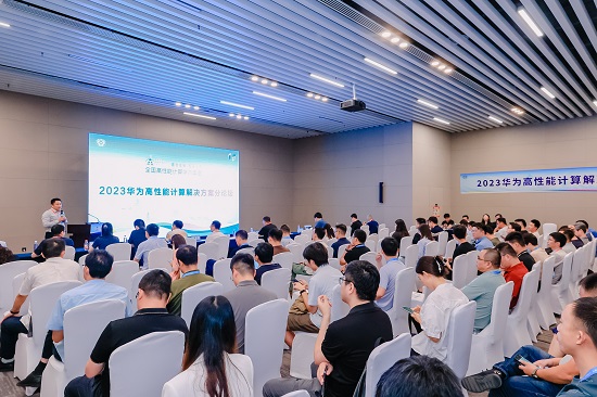 CCF HPC China 2023│华为以算力互联，智领数字未来 | 极客公园