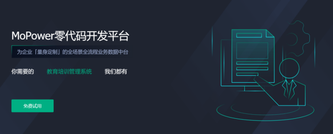 用 AI 与通讯赋能，容联七陌推 MoPower 零代码开发平台助企业数字化 | 极客公园