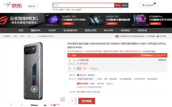 ROG6 天玑系列正式发布 参与京东预售可享一年无限碎屏保 | 极客公园