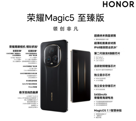 3999 元起！荣耀 Magic5 系列正式开售 京东「先人一步」购机可享 24 期免息 | 极客公园