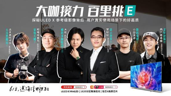 MiniLED 画质巅峰！海信电视 E8 获多平台大咖联袂推荐 | 极客公园