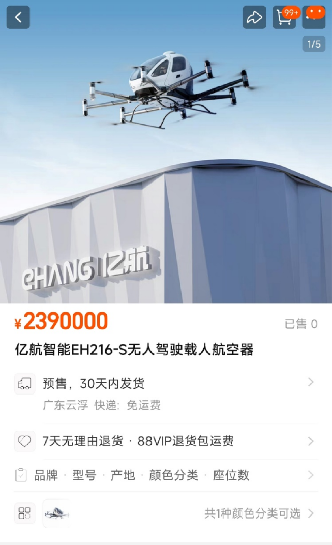 全球首台无人驾驶 “空中的士”上架淘宝工业品，售价 239 万元 | 极客公园