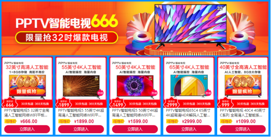 PPTV 电视32吋 666元爆卖，高端路线下的平民欢歌 | 极客公园