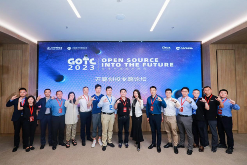 GOTC 2023「开源创投」分论坛圆满召开 | 极客公园