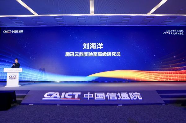 直击信通院ict深度观察大会:腾讯安全刘海洋分享企业数据安全评估最佳实践 极客公园
