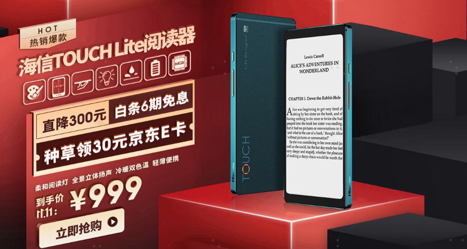 护眼阅读选它就对了 海信 TOUCH Lite 随身畅读神器来袭 | 极客公园