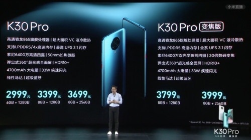 Redmi K30 Pro发布，苏宁以旧换新至高补贴3030元，超过新机售价！ | 极客公园