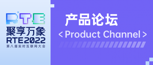 RTE 2022 产品论坛：声网持续丰富 RTE 版图，满足多样化创新需求 | 极客公园