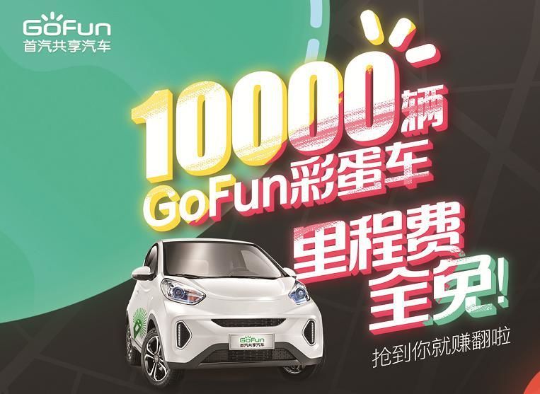 油价持续上涨 GoFun 引领绿色出行新风尚 | 极客公园