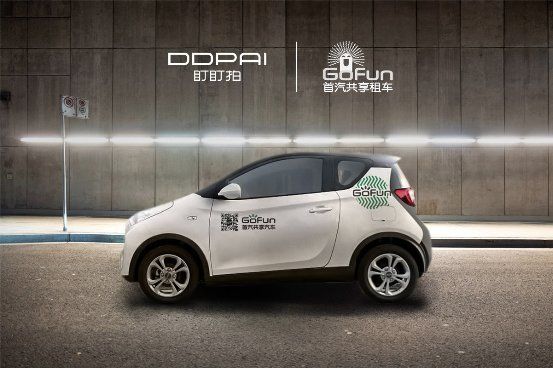 盯盯拍助力GoFun出行,打造更加安全高效的共享汽车 | 极客公园