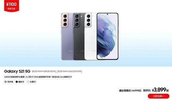 至高立省2200元！入手三星Galaxy S21 5G系列正当时 | 极客公园