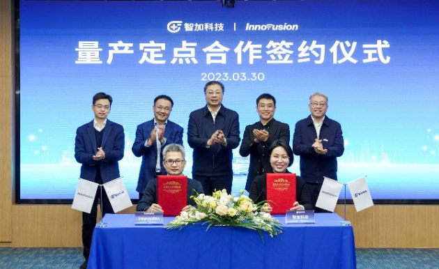 智加科技与 Innovusion 达成量产定点合作，加速干线物流商业化落地进程 | 极客公园