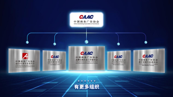 CAAC 品牌出海生态工作委员会成立！久其数字携手出海事业协同发展 | 极客公园