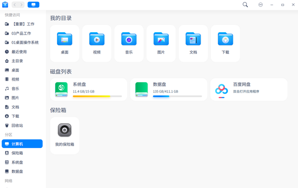 全面进化，统信uos V20专业版文件管理器再升级！ 极客公园 