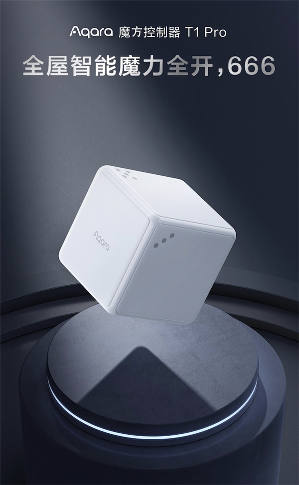 Aqara魔方控制器T1 Pro上市，多种玩法轻松玩转全屋智能 | 极客公园