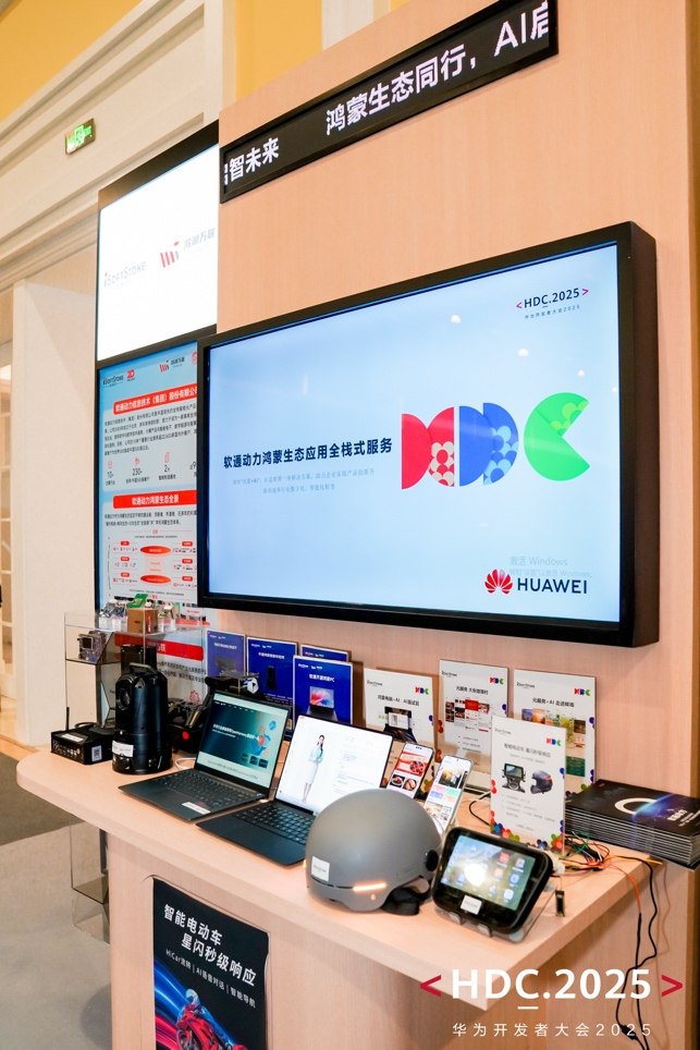 携手华为共建鸿蒙生态，软通动力携鸿蒙生态全栈解决方案亮相 HDC 2025 | 极客公园