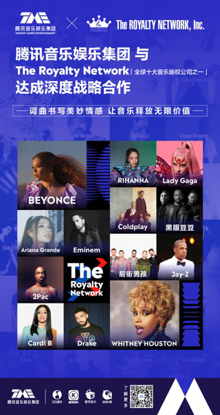 腾讯音乐与全球十大音乐版权公司之一的The Royalty Network达成战略合作 | 极客公园